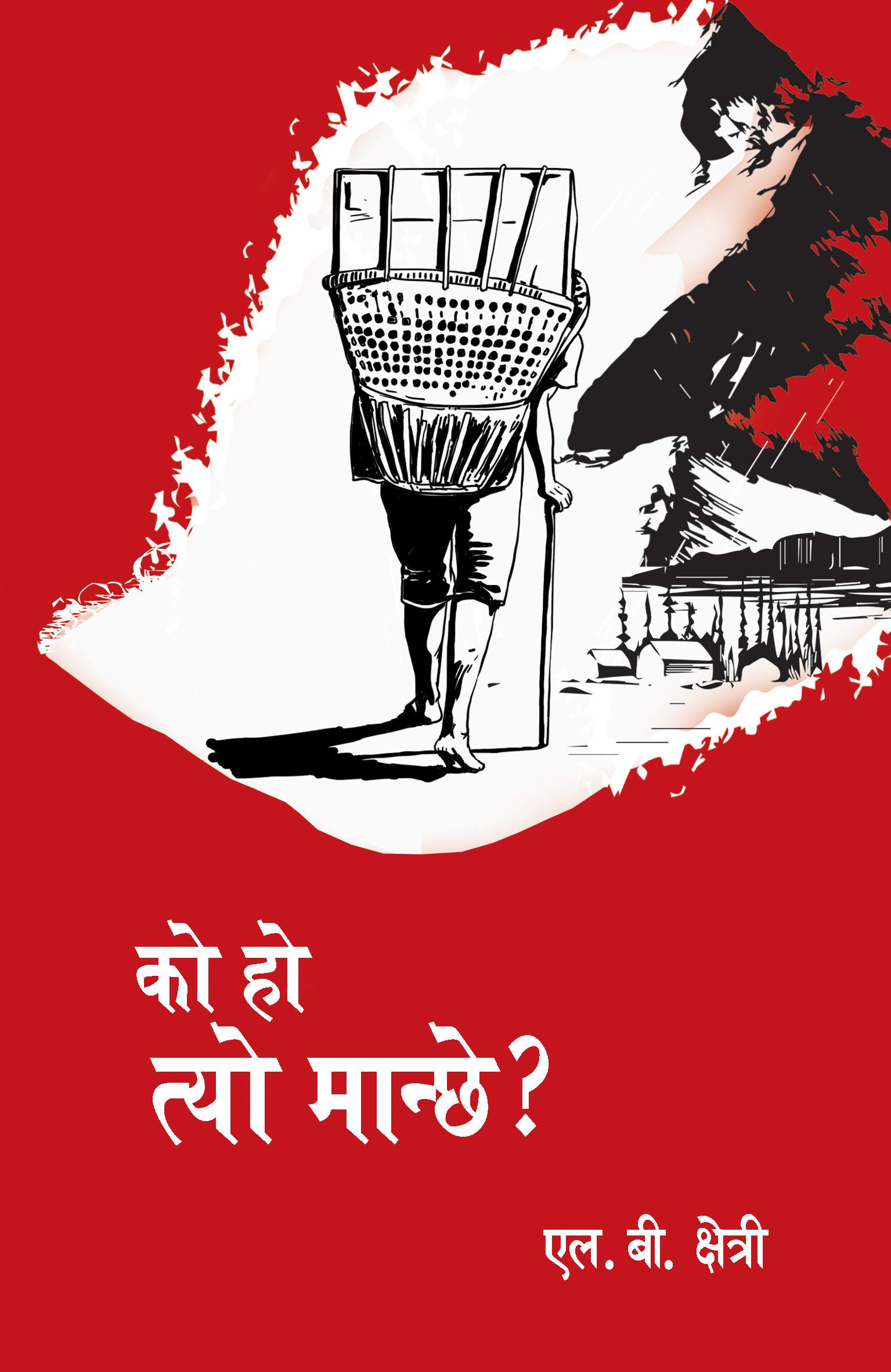 KO HO TYO MANCHHE – Page Turner